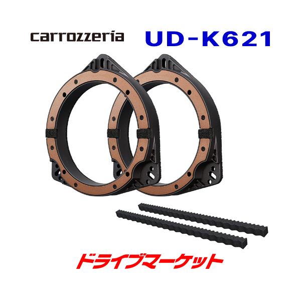 【送料無料】【代引き手数料無料】PIONEER carrozzeria UD-K621高音質 インナーバッフル プロフェッショナルパッケージ：トヨタ/ダイハツ/AUDI/VOLV車用