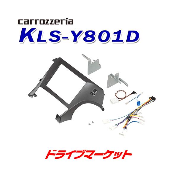 【送料無料】【代引き手数料無料】Pioneer carrozzeria KLS-Y801D8V型カーナビ取付キット