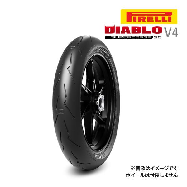 【送料・代引き手数料無料】　新品ピレリ ディアブロ スーパーコルサ V4 4122300PIRELLI DIABLO SUPERCORSA V4  120/70R17 M/C 58V TL SC1（フロント）チューブレス
