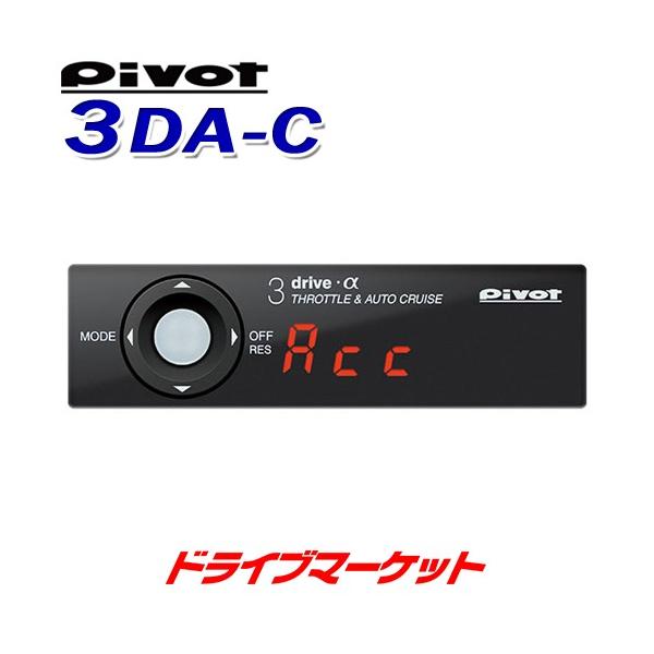【送料無料】【代引手数料無料】PIVOT 3DA-C