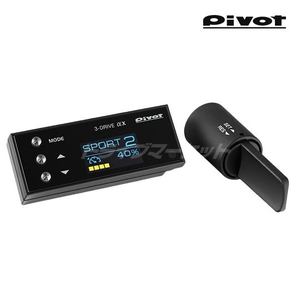 【送料無料】【代引手数料無料】PIVOT 3-drive・αX 3DA-Xスマートに進化したオートクルーズ付きスロコン有機EL表示のコントローラーはスロコンとオートクルーズ機能が見やすく、小型サイズで様々な場所に設置しやすく、オートクルーズ...