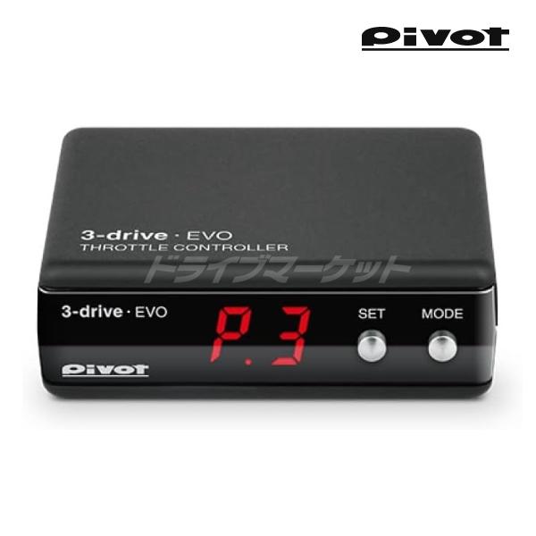 【送料無料】【代引手数料無料】PIVOT 3-drive EVOOBD接続不要！コスパに優れたワンボディのスロコン。国産車から輸入車まで幅広い車種に対応可能。本製品はアクセルの踏み込み量に応じたエンジン出力を調整する装置で、レスポンスが上が...