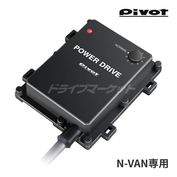 【送料無料】【代引き手数料無料】PIVOT POWER DRIVE for HONDA PDX-H3HONDA N-VAN・S07Bターボ用 サブコンピューター本製品は、ホンダ（S07Bターボ?[ N-VAN ]?用）に最適なパワーアップを...