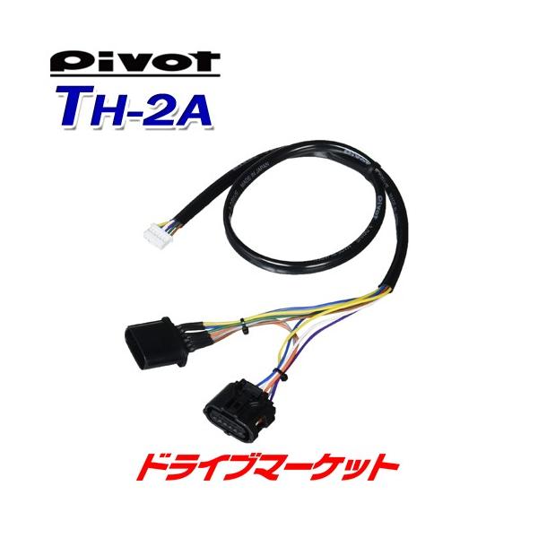 【代引き手数料無料】PIVOT TH-2A