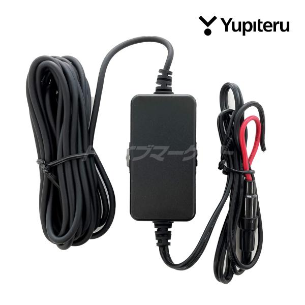 【代引き手数料無料】Yupiteru　ユピテル製ドライブレコーダー用オプション長さ（約4ｍ）12V-24V電源の車両に対応します。【対応商品 ※24年3月時点】SN-TW9880d Y-220d SN-TW72d SN-TW86d SN-S...