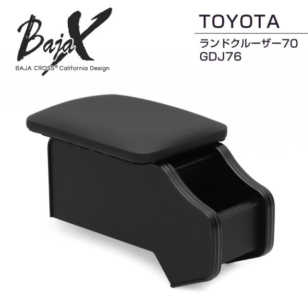 【発売日：2022年05月09日】●トヨタ ランドクルーザー70 GDJ76 専用アームレスト【商品説明】たっぷり収納できるアームレスト！高品質で安心の日本製！アームレスト内 収納サイズ前部：(H)約130mm×(W)約110mm×(L)約...