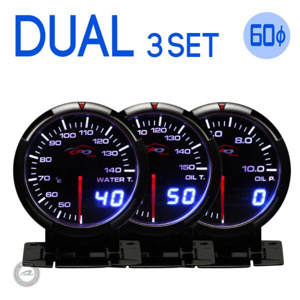 【発売日：2022年05月09日】DEPORACING DUAL　WAシリーズ　3連メーター水温、油温、 油圧計セット★デジタルとアナログ同時表示★スタートセレモニークローズセレモニーがコクピットを演出します。★セットの内容は各メーター本体...
