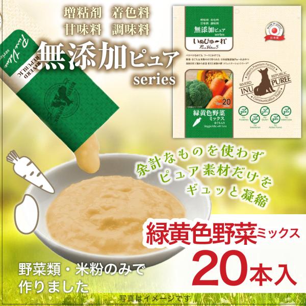 ●愛犬と家族を結ぶコミュニケーショントリーツ●添加物不使用　余計なものを使わずピュア素材だけをギュッと凝縮●安心・安全　日本産ピューレタイプおやつ●ニンジン、カボチャ、ブロッコリー使用●犬ピューレ