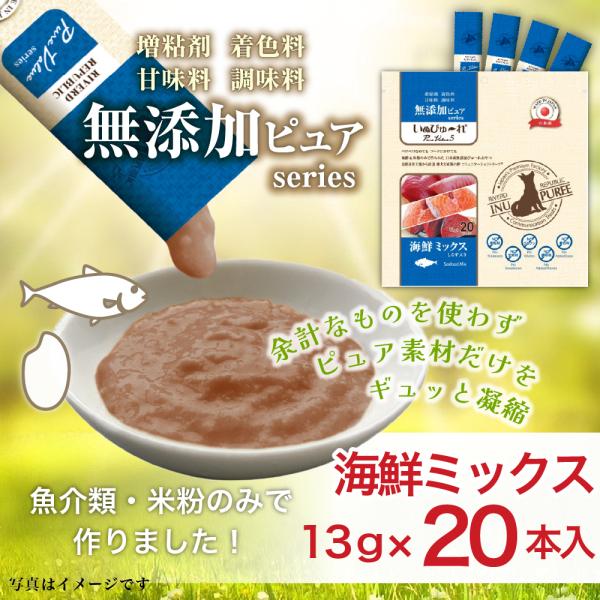 ●愛犬と家族を結ぶコミュニケーショントリーツ●添加物不使用　余計なものを使わずピュア素材だけをギュッと凝縮●安心・安全　日本産ピューレタイプおやつ●まぐろ、かつお、サーモン、シラス使用●犬ピューレ