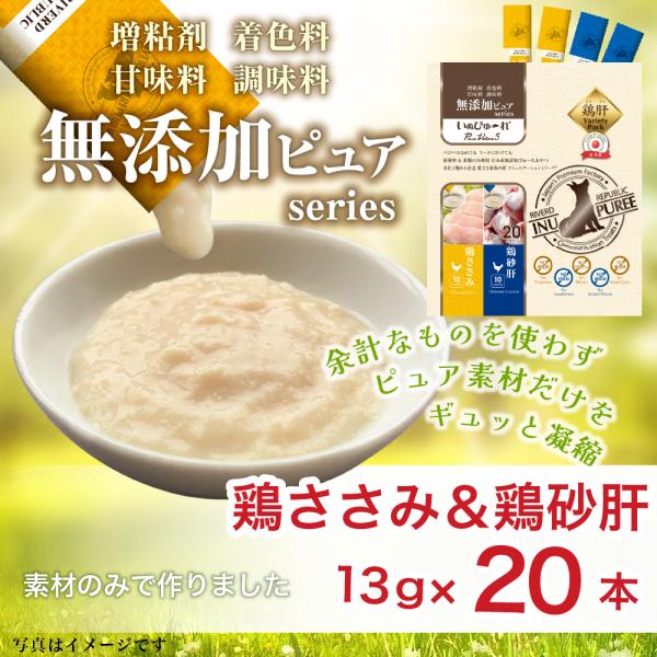 【発売日：2021年12月10日】ペロペロなめても フードにかけても原材料＆米粉のみ使用 日本産無添加ぴゅ〜れおやつ自社工場から直送 愛犬と家族の絆 コミュニケ―ショントリーツ