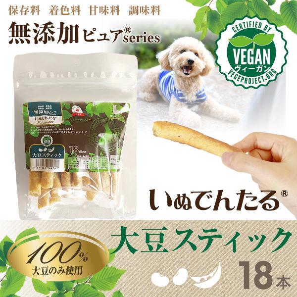 【発売日：2023年03月17日】ガジガジ噛んでも 口臭ケアでも大豆のみ使用 日本産無添加プレミアムでんたるおやつ自社メーカーから直送 絆をつくる 絆をつなぐ コミュニケーショントリーツ