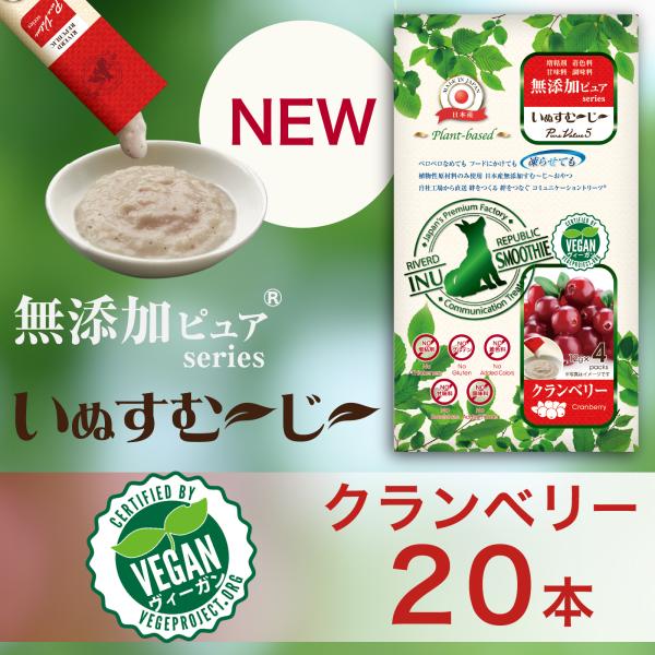 ＜製品の特長＞●ペロペロなめても フードにかけても 凍らせても●植物性原材料のみ使用 日本産無添加すむ〜じ〜おやつ●自社工場から直送 絆をつくる 絆をつなぐ コミュニケーショントリーツ