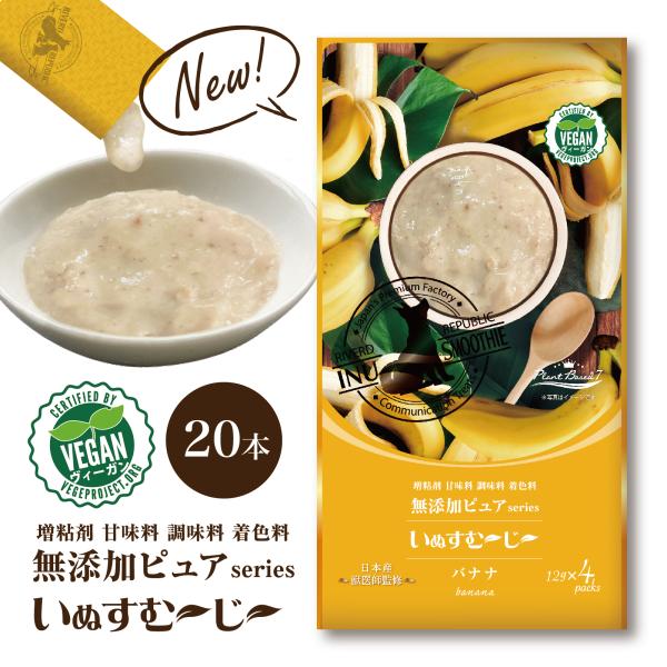 腸内環境の健康維持に配慮＜製品の特長＞●ペロペロなめても フードにかけても 凍らせても●植物性原材料のみ使用 日本産無添加すむ〜じ〜おやつ●バナナ由来の食物繊維配合自社工場から直送 絆をつくる 絆をつなぐ コミュニケーショントリーツ