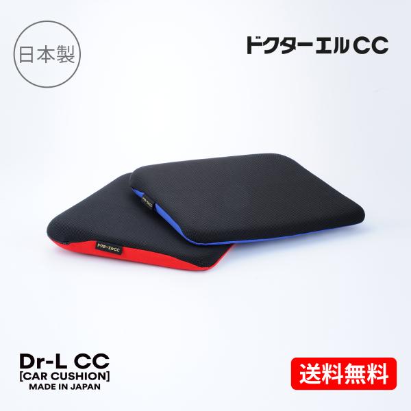 ドクターエルクッションシリーズから、車専用の腰痛対策クッション。それがドクターエルCCです。車のシート形状にフィット。長時間の運転を快適にするカークッションです。運転中の腰痛にお悩みの方におすすめです！▼商品情報▼サイズ（約）：幅370×奥...