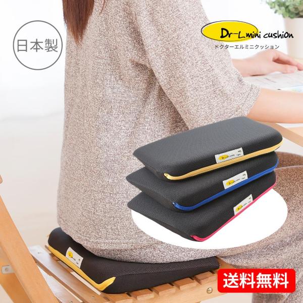 ドクターエルクッションシリーズから、コンパクトで持ち運びに優れた腰痛対策クッション。それがドクターエルminiです。スマホより軽量！だから、お出かけ先での“座る”シーンでもお気軽にご使用いただけます。▼商品情報▼サイズ（約）：縦235×横3...