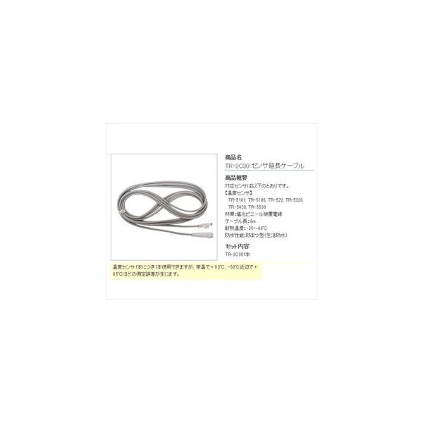 【カタログあり】【お見積もりOK】★6%OFF★1-2322-15-30 センサ延長ケーブル TR-2C30 JANコード:4589413191001