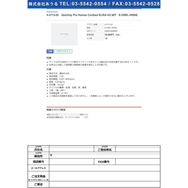 【カタログあり】【お見積もりOK】【送料無料】★10%OFF★4-4713-02 QuicKey Pro Human Cortisol ELISA Kit 96T E-OSEL-H0006 JANコード:4582619662665