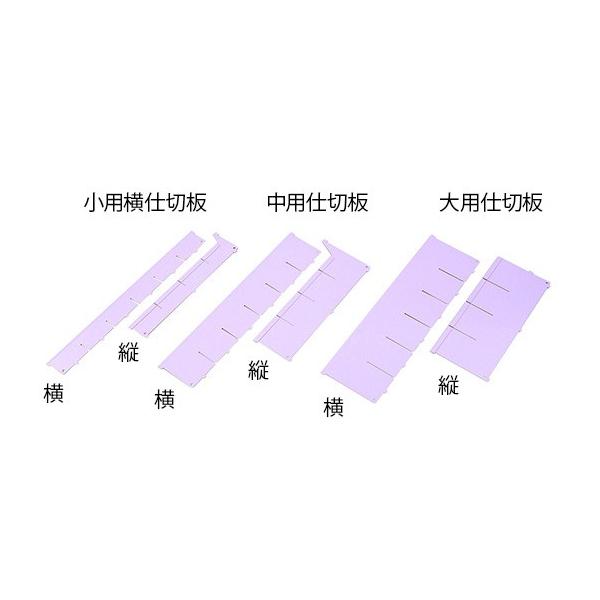 【カタログあり】【お見積もりOK】★12%OFF★ナビス(アズワン)7-4564-02アルティア下段引出用仕切板W900小用仕切板(縦)594×60.4mm JANコード:4589638165429 医療機器