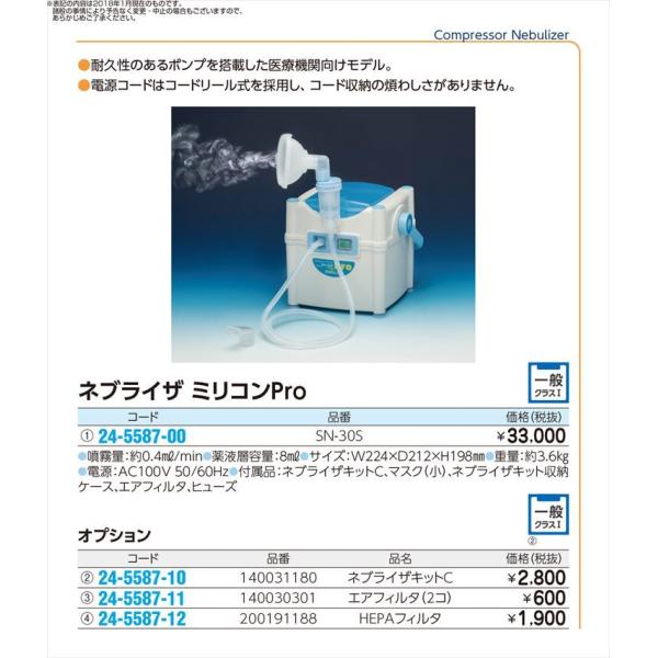 【カタログあり】【お見積もりOK】★19%OFF★ネブライザ ミリコンキューブ用エアーフィルターのみの販売ですJANコード:0