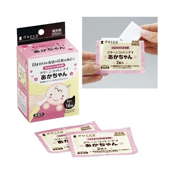 【カタログあり】【お見積もりOK】★18%OFF★●赤ちゃんの目のまわり専用の清浄綿です。●2枚入包装で片目に1枚ずつ使用できます。●滅菌済個包装。●医薬部外品。JANコード:4971032727035医療機器対象外
