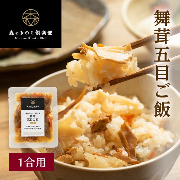 ■国産舞茸と国産素材を贅沢に使った味わい五目ご飯 ■舞茸五目ご飯【1合用】森のきのこご飯の素【原材料】舞茸(国産)、こんにゃく(国内製造)、にんじん、たけのこ、しょう油、鶏肉、たん白加水分解物、食塩、発酵調味料、砂糖、醸造酢、魚介エキス、酵...