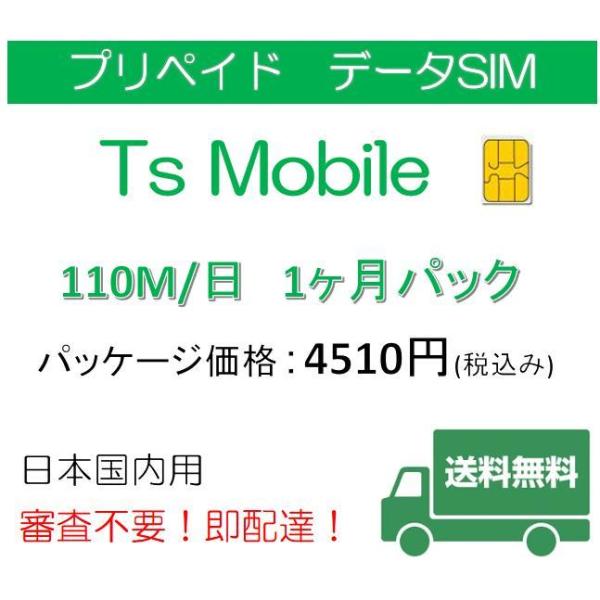 ドコモ回線データSIM。高速データ容量110M/日、高速データ容量が使い切れたら、通信速度が256kbpsに制限されます。1ヶ月のみ利用期間。ご購入月無料！*************************電気通信事業届出認定届出番号：C-...