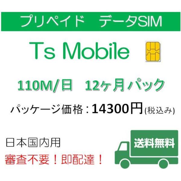 ドコモ回線データSIM。高速データ容量110M/日、高速データ容量が使い切れたら、通信速度が256kbpsに制限されます。12ヶ月のみ利用期間。ご購入月無料！プリペイドsim 日本 データ通信 日本国内*******************...