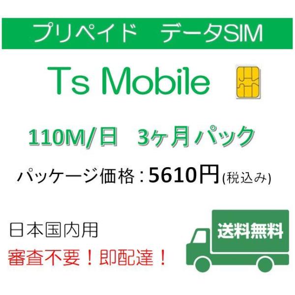 ドコモ回線データSIM。高速データ容量110M/日、高速データ容量が使い切れたら、通信速度が256kbpsに制限されます。3ヶ月のみ利用期間。ご購入月無料！*******************電気通信事業届出認定届出番号：C-31-020...