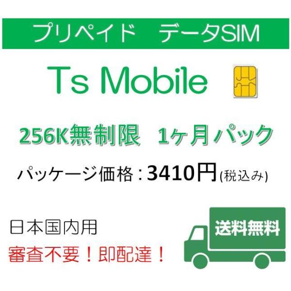 ドコモ回線データSIM。通信速度256kbps無制限。1ヶ月のみ利用期間。ご購入月無料！**********************電気通信事業届出認定届出番号：C-31-02029 届出通信局：東海総合通信局法人番号：6190001022969