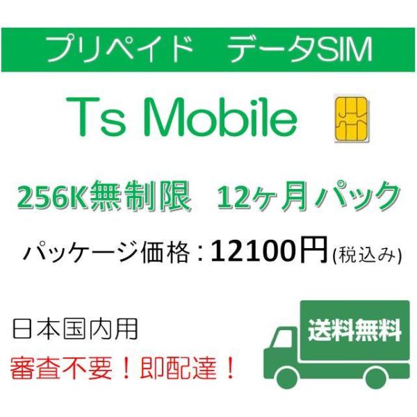 ドコモ回線データSIM。通信速度256kbps無制限。12ヶ月の利用期間。ご購入月無料！******************電気通信事業届出認定届出番号：C-31-02029 届出通信局：東海総合通信局法人番号：6190001022969