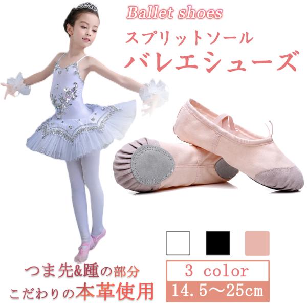 3歳から大人まで使えるバレエシューズです。バレエ教室の先生お勧めのバレエシューズです。表面生地：布、革色：ピンク、白、黒サイズ:14.5 15 15.5 16 16.5 17 18 19 20 21 22 23 24 25 cmシンプルなデ...