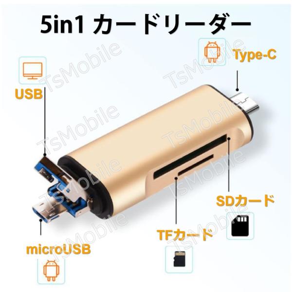 「TypeC端子はOTG対応機種のみ使えますので、予めご了承ください。」軽量コンパクトカードリーダー、持ち運び便利です。品名：高速データ転送5in1 Type-C/USB/MicroUSB/SD/TF/MicroSDカードリーダー標準：US...