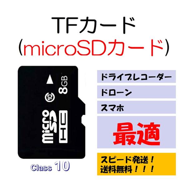 ■仕様規格：microSDHC マイクロSDHC容量：8GB速度：スピードクラス10オプションでカードリーダー同時購入可能、32GBに容量アップ可能。送料無料です。