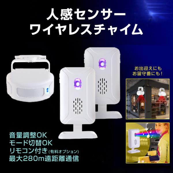 受信機2個と赤外線センサー1個の、お得な屋内用ワイヤレスチャイムセットです。光と音でお知らせ、工事不要で簡単に設置できます。人感センサーが人間や動物を検知してチャイムが即座に反応。ベル1台につきセンサー最大32個までペアリング可能。来客通知...