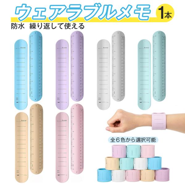 いつでもどこでもメモしたい、そんな時に便利なウェアラブルメモ!やることが頭から抜けてしまう、薬の時間が分からない、買い物リストを忘れたうっかりさんに。計画的なタスク管理をサポートし、物忘れの不安から解放します。油性ペンやボールペンで直接書い...