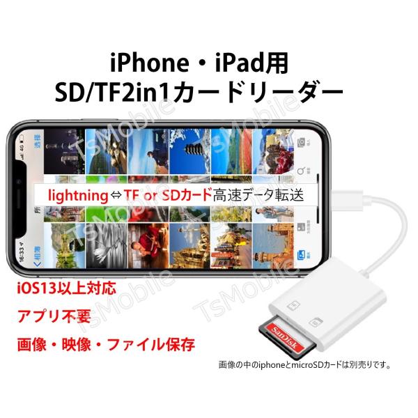 「本商品はios13以降のシステムのみ対応しますので、予めご了承ください。」【Lightningコネクタオスのカードリーダー】iPhone,iPadで使うライトニングコネクタ式カードリーダー。microSDカード(TFカード)&amp;SD...