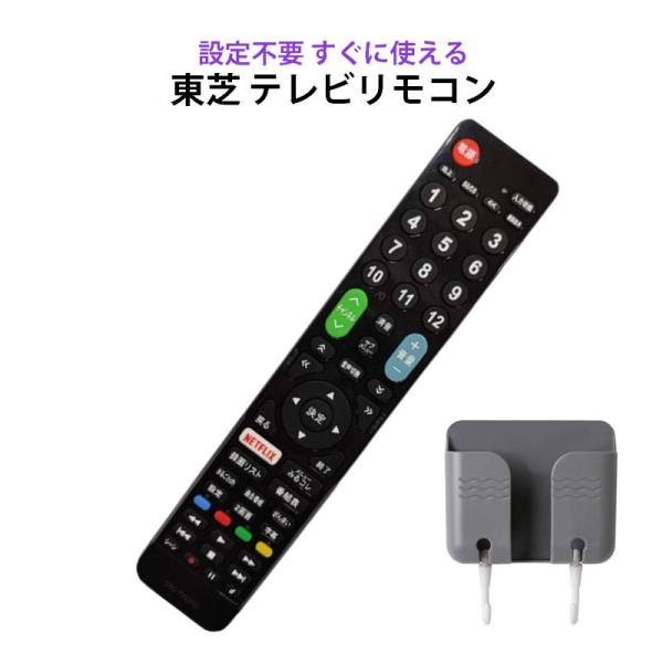 TOSHIBAの液晶テレビに対応したテレビリモコンです。互換品です。リモコンスタンド1個が付属しております。純正リモコンが壊れた 見つからない 効きが悪い スペア(予備)が欲しい 買い替えたい方にオススメです。■特徴設定不要ですぐに使えて快...