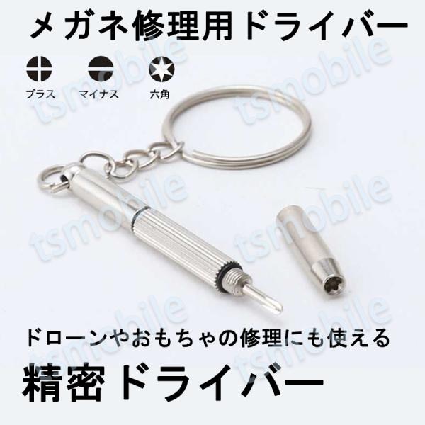 メガネ修理用ドライバー金属製で丈夫かつコンパクト、持ち運び便利吊り下げ式留め具、マイナス型ブレード、十字型プラス型、六角型ブレード。重量：約3.2g。サイズ：0.5×6cm六角ソケット：直径約2.6mmリムレスメガネの六角ナット用。プラス型...