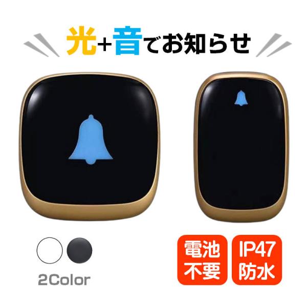 ■光と音でしっかりお知らせ目や耳が不自由な方にも使いやすい、光と音のワイヤレスチャイムです。高感度受信機を採用し、電波到達距離は最大60mと安定性に優れています。広い住宅や介護施設でも安心して利用できます。呼び出しベルは38曲から選択でき、...