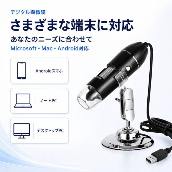 【商品名】USBデジタル顕微鏡【倍率】最大1600倍【解像度】640×480【照明】8LED・4段階調光【ケーブル長】約1.5m【接続端子】USB-A【対応機器】PC、OTG対応Android端末【主な用途】基板、電子部品、印刷物、繊維、小...