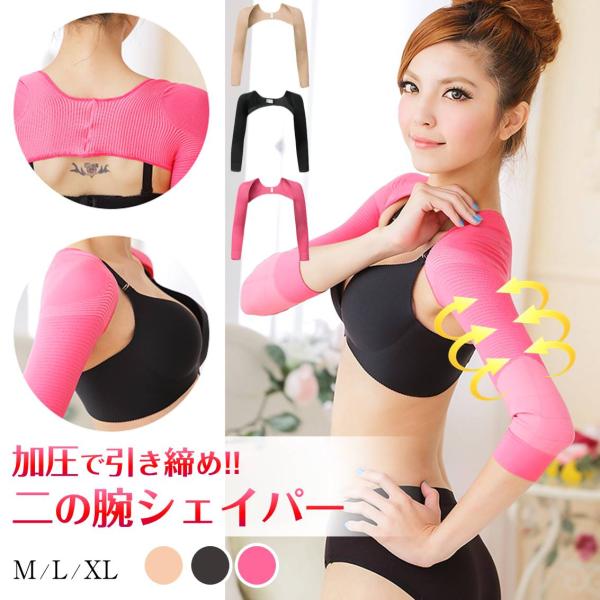 日常生活の中で自然に姿勢を矯正し、二の腕のシェイプアップを実現！理想的な姿勢と引き締まった二の腕を手に入れることができます。強力な圧力で二の腕をキュッと引き締め、スリムで美しい腕を作ります。肩と腕を一体化したデザインで、デスクワークやスマホ...