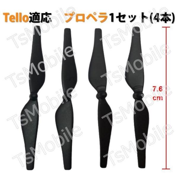 DJI TELLO RCドローンスペアパーツに適合 4本のプロペラセット高品質プラスチック材質 材質：プラスチック