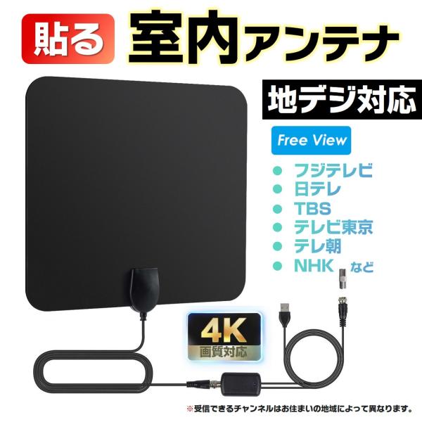 テレビコンセントがない部屋でも地デジが楽しめる、室内用ペーパーアンテナ！寝室や子供部屋、車中泊やキャンプ場でもテレビを見たい方におすすめ。USB給電式で高性能ブースターが付属し、受信感度を強力にサポート。大掛かりな配線工事は不要、壁や窓に貼...