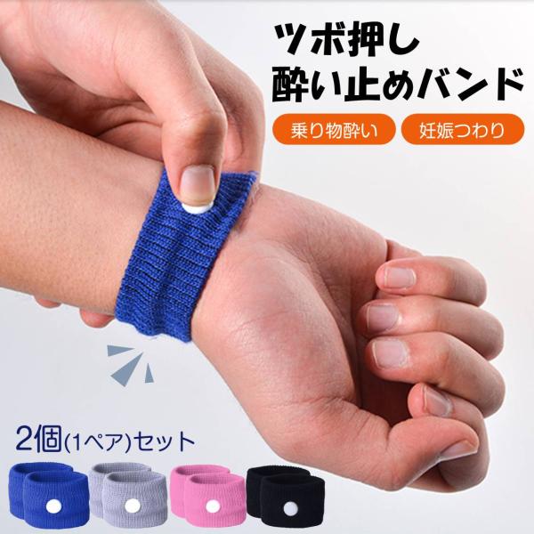 ひどい乗り物酔いや妊娠中のつわりに悩む方へ、薬に頼らず、ツボを押すだけで不快感を軽減します。リストバンドについたボールが、手首の「内関」というツボを刺激することで、吐き気やめまい、ムカつきを抑えます。旅行中や妊娠中の不快感の緩和ケアに役立ち...