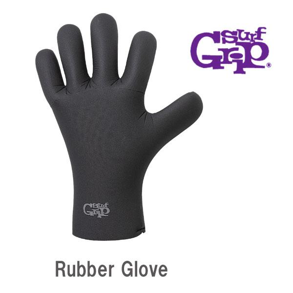 【 SURF GRIP 】　 Rubber  Glove  5mm  SURF GRIP　　サーフ グリップRUBBER GLOVE 　5mm ラバーグローブ　※2021年入荷商品サイズ：Sサイズ厚さ：5mm柔軟性と伸縮性に優れたゴムを使用...