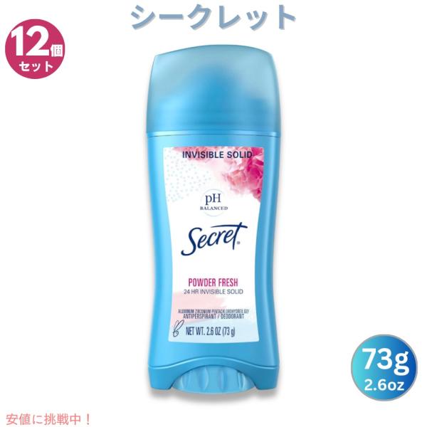 【12個セット】シークレット パウダーフレッシュ デオドラント  2.6oz / 73g Secret Powder Fresh
