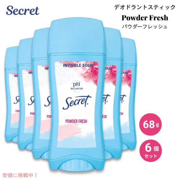 【6個セット】シークレット パウダーフレッシュ デオドラント インビジブルソリッド 68g / 2.4oz Invisible Solid Deodorant Secret Powder Fresh