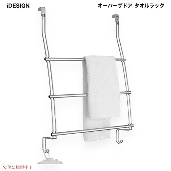 アイデザイン スチール オーバーザドア タオルラック iDesign、69110、ドア引っ掛け式 タオルハンガーサイズ：42.5×10.7×60.9cmアイデザイン スチール オーバーザドア タオルラック。ドアに掛ける形のタオルラック。場所...