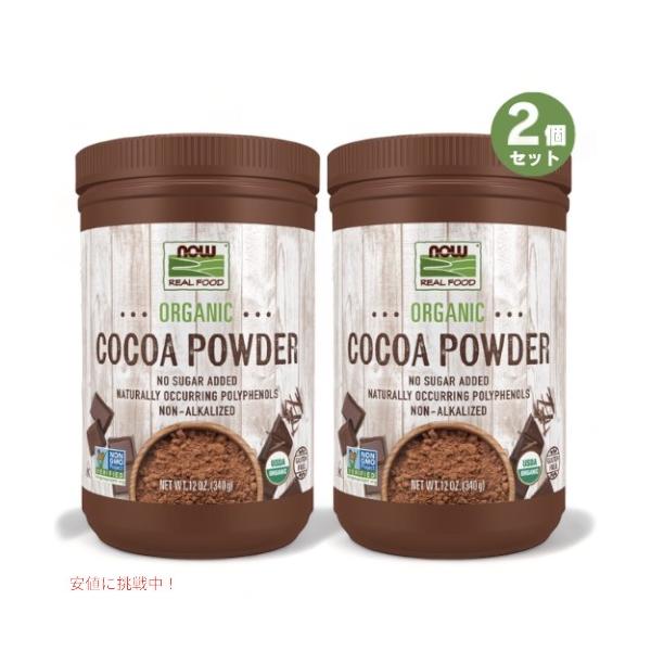 ＜2個セット＞砂糖、脂肪分、他のブランドの製品に含まれているような保存料は使用していない、罪悪感を感じないオーガニックのココアパウダーです。・USDA認証オーガニック・ケトフレンドリー・コーシャ・非遺伝子組み換え・ビーガン・グルテンフリー・...
