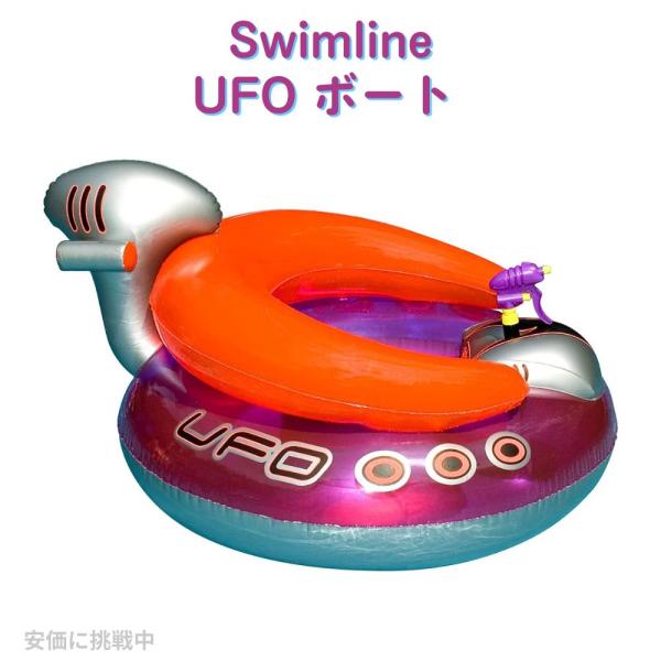 スイムライン Swimlineスイムライン Swimline 円盤型 UFO ボート シューティング 水鉄砲付き 浮き輪 プール 海 パーティー レトロなスタイルのUFOライドオンコンスタントレイリスサイズ 30.5 x 26.6 x 7....